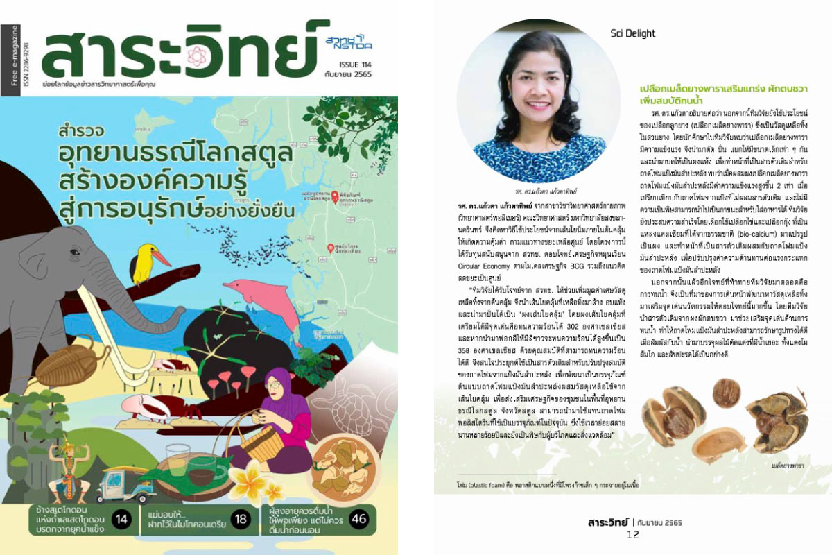 TAB-CoE would like to congratulate Assoc.Prof. Dr. Kaewta Kaewtatip for ...