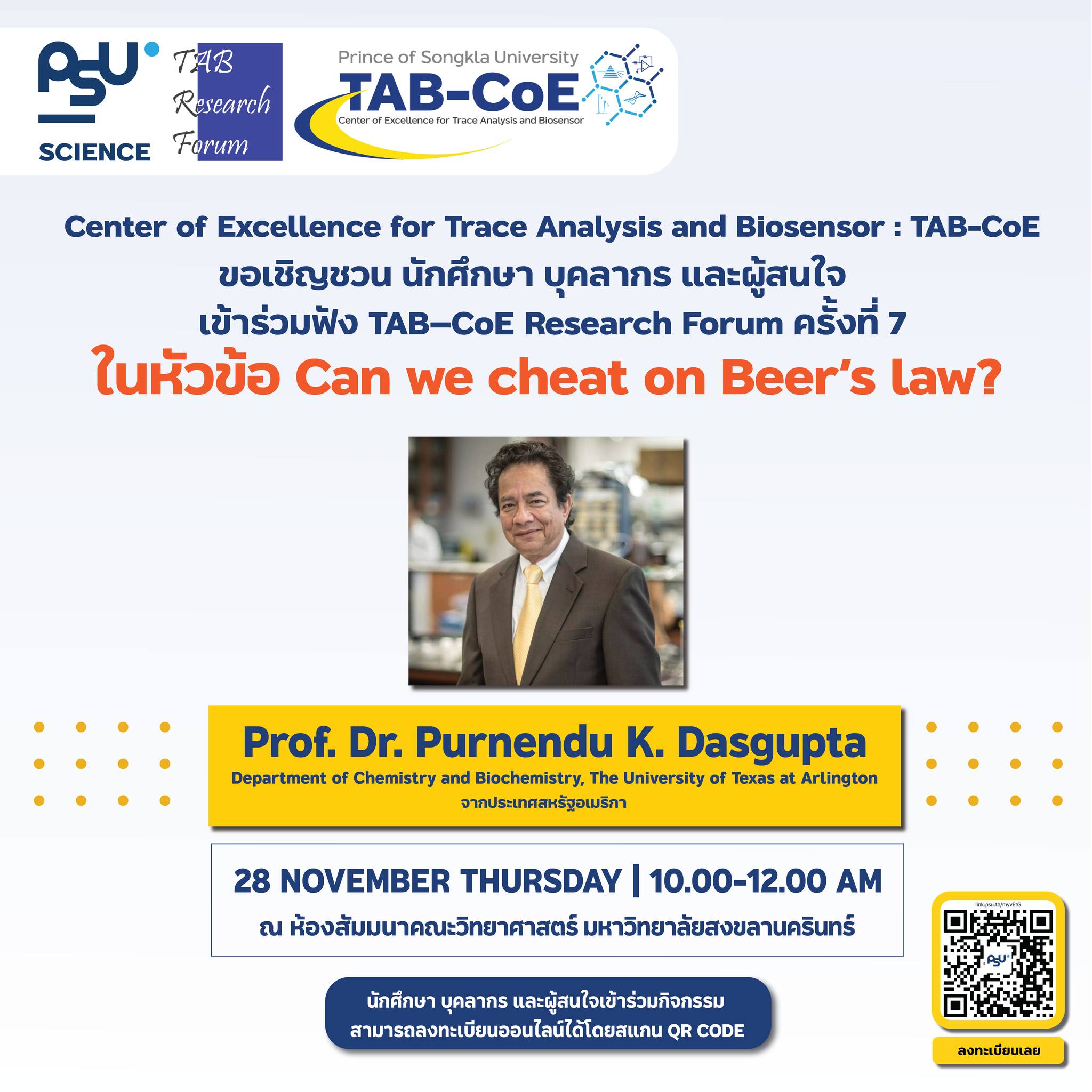 ขอเชิญเข้าร่วม TAB–CoE Research Forum ครั้งที่ 7 | TAB-CoE : Center of Excellence for Trace ...