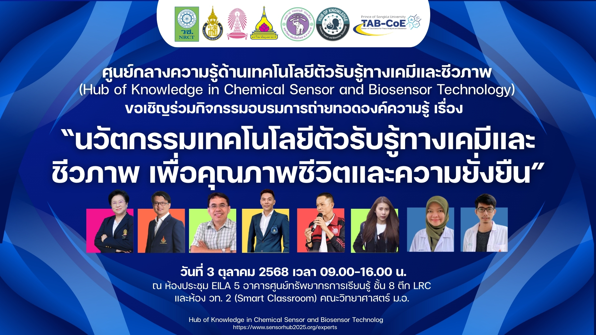 Invitation to attend a knowledge-sharing session from the Hub of Knowledge in Chemical Sensor ...